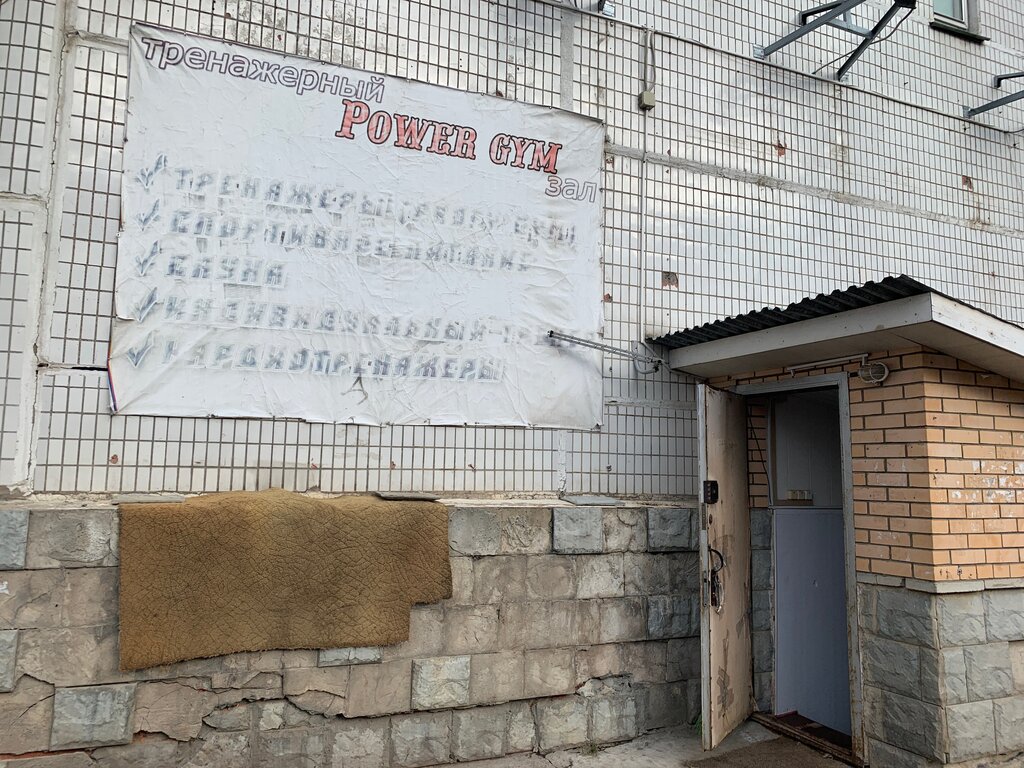 Spor ve jimnastik salonları Power Gim, Moskova ve Moskovskaya oblastı, foto