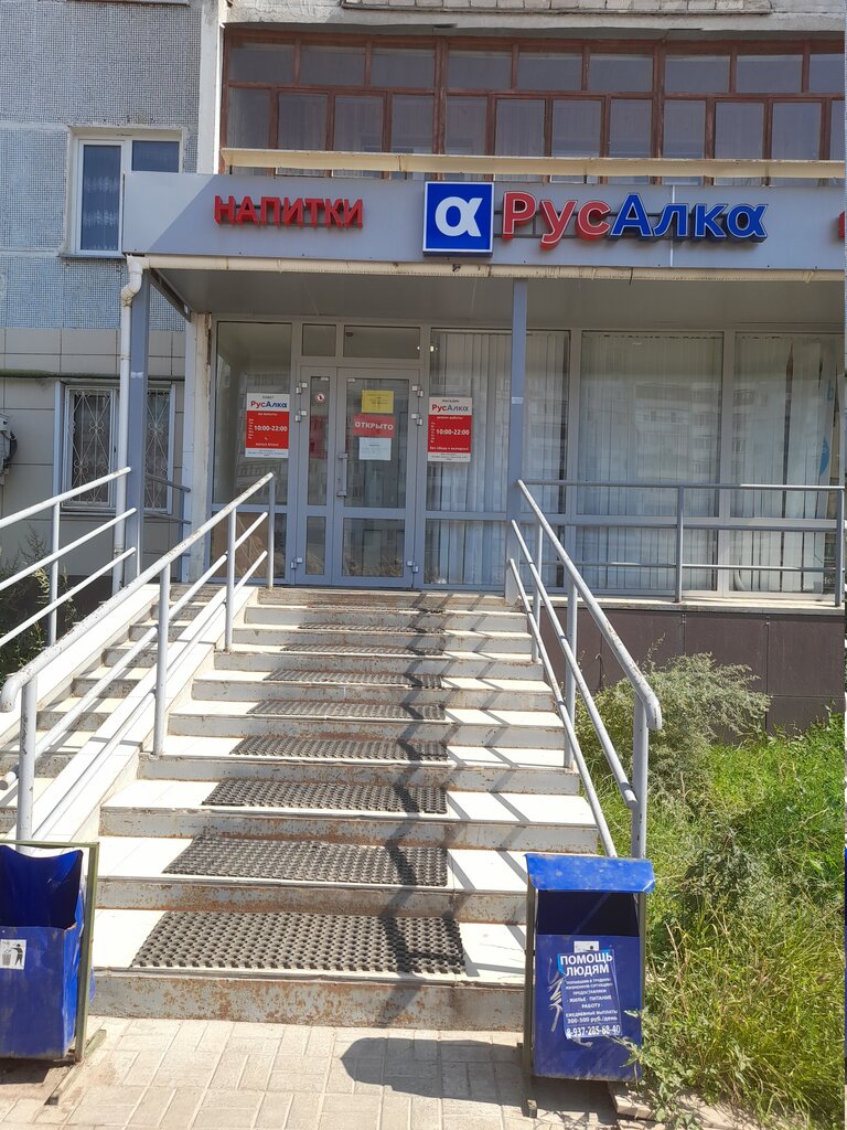 Alkollü içecekler РусАлка, Kazan, foto