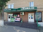 Натали (Tvorcheskaya ulitsa No:4), market  Şahty'den