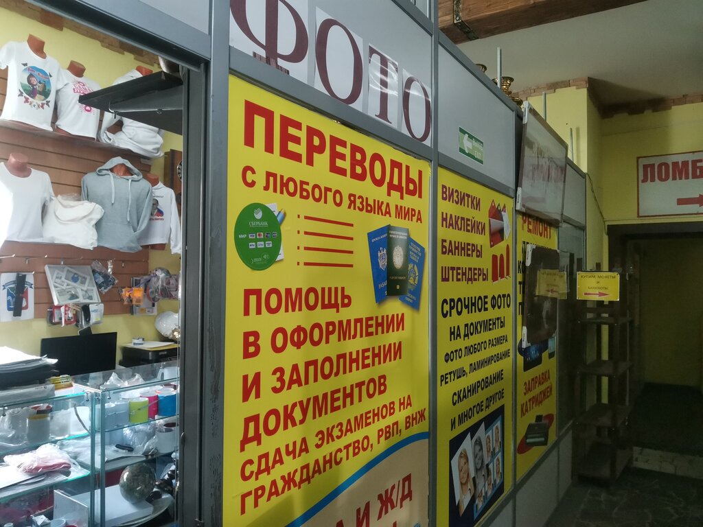 Tercüme büroları Бюро переводов, Losino‑Petrovski, foto