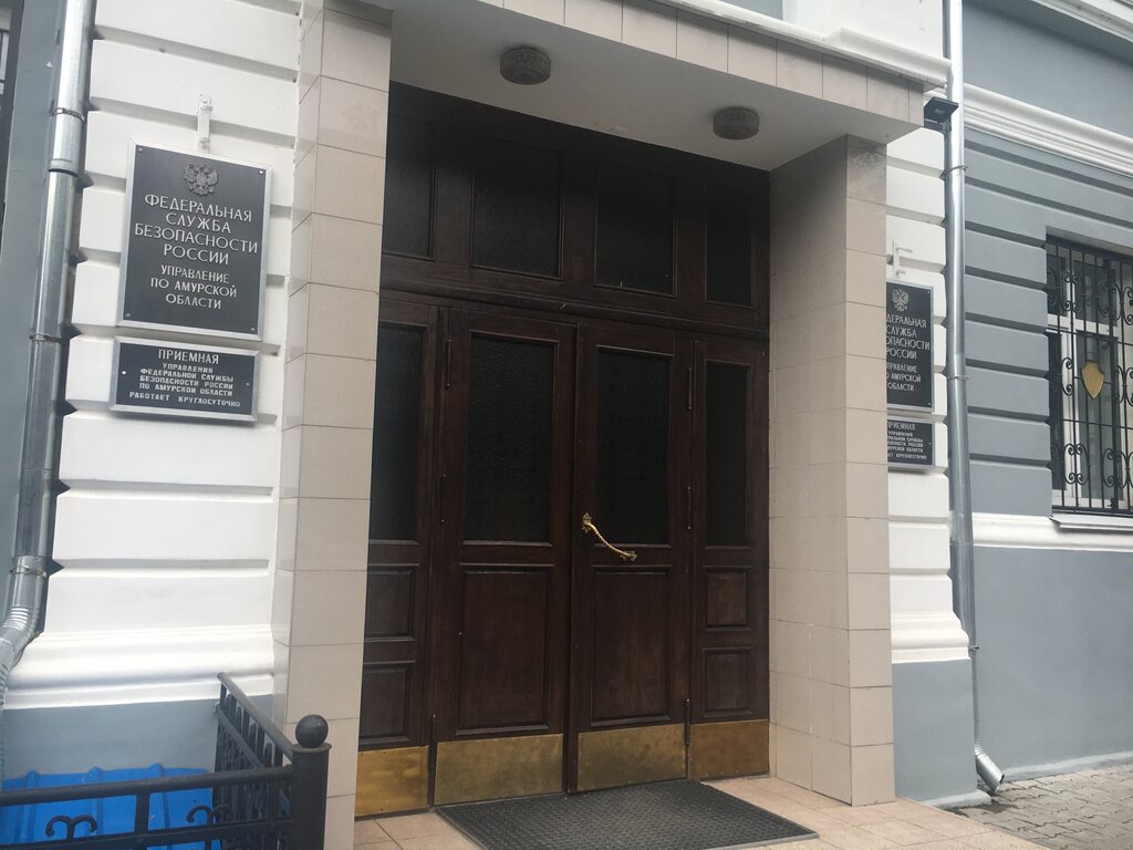 Devlet güvenlik birimleri Upravleniye Fsb Rossii po Amurskoy oblasti, Blagoveshchensk, foto