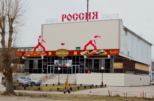 Sinemalar Cinema Rossiya, Severodvinsk, foto