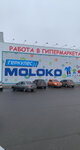Геркулес-Moloko (prospekt Lenina No:60А), market  Horlovka'dan