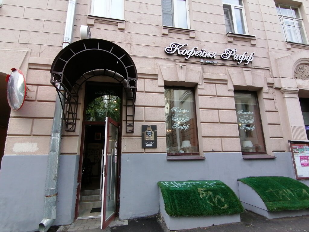 Kahve dükkanları Raff, Moskova, foto
