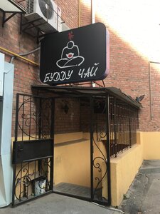 Buddu Chay (Stachki Avenue No:231Б), kahve dükkanları  Rostov‑na‑Donu'dan