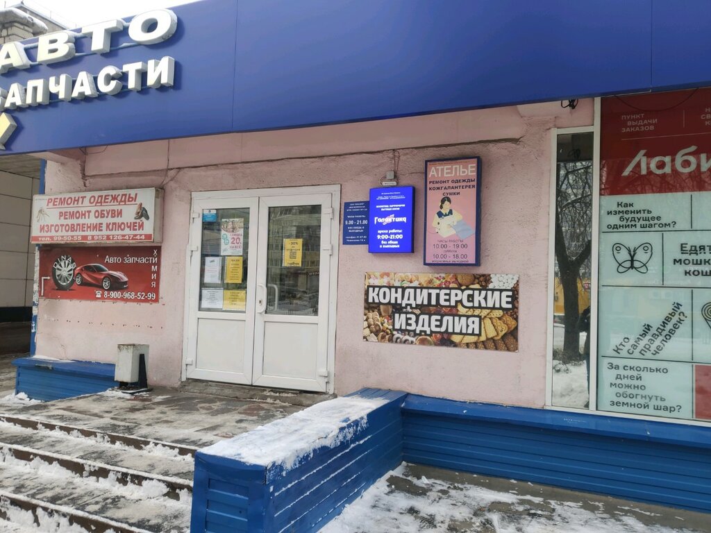 Pasta, şekerleme ve tatlı Кондитерские изделия, Riazan, foto