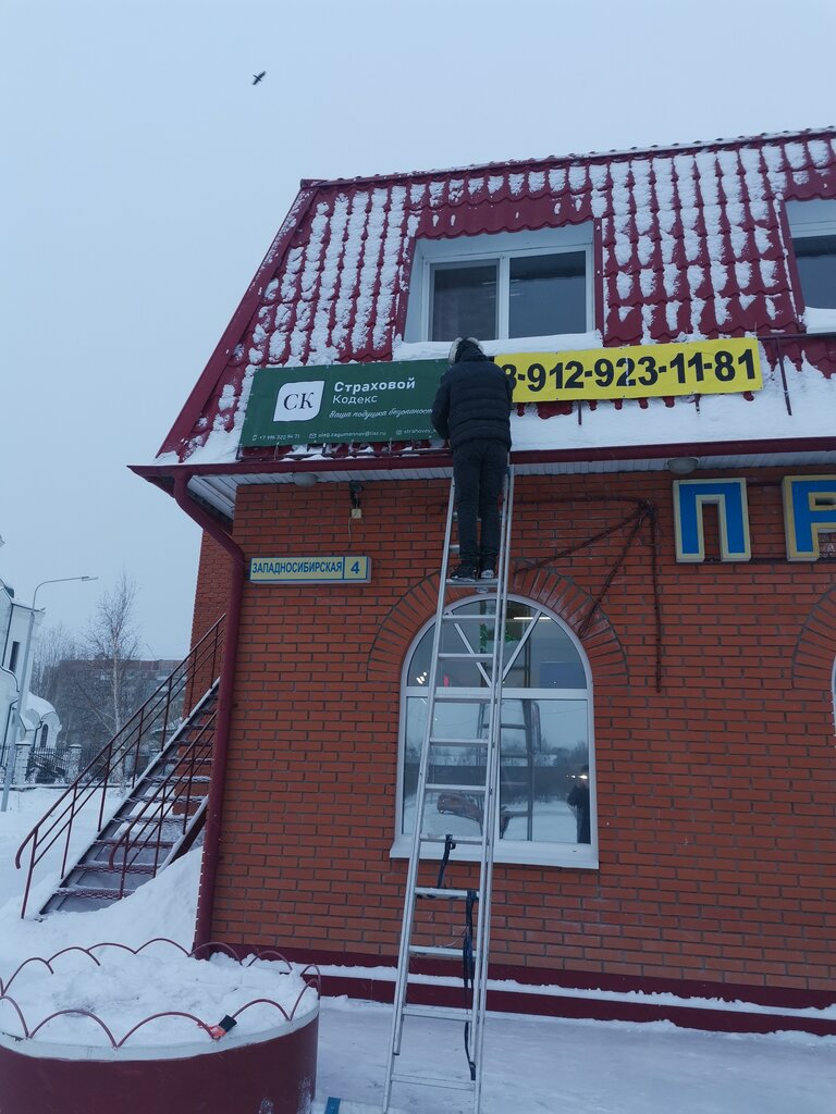 Araç sigorta şirketleri Страховой Кодекс, Tiumen, foto