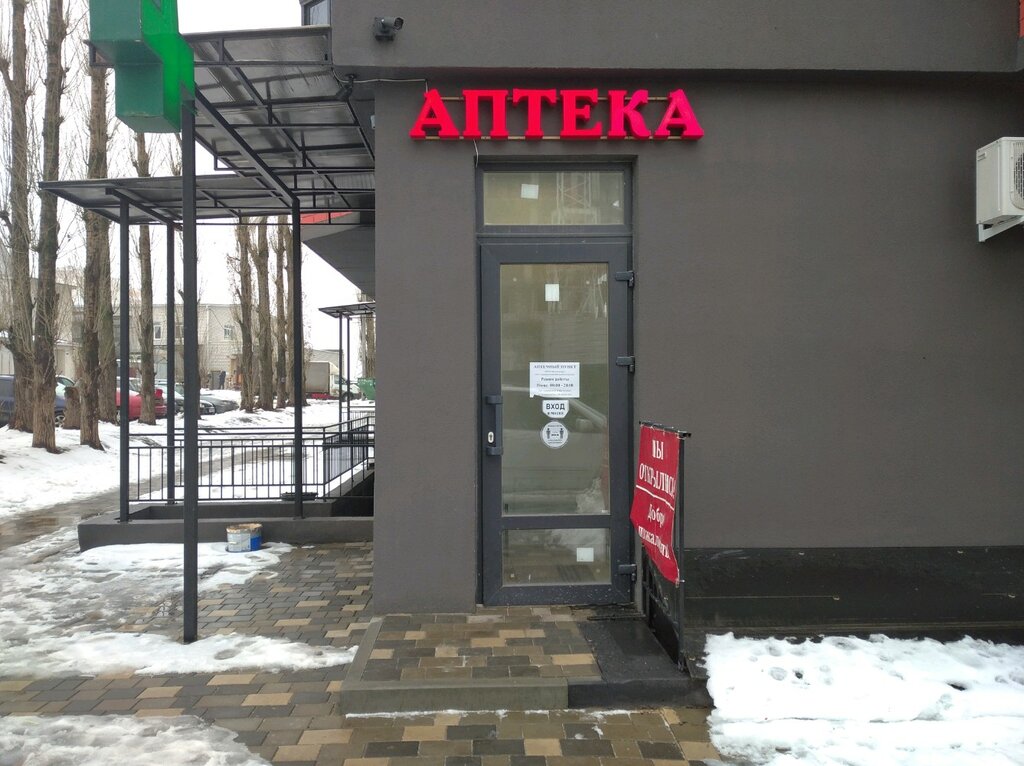 Eczaneler Аптека, Voronej, foto