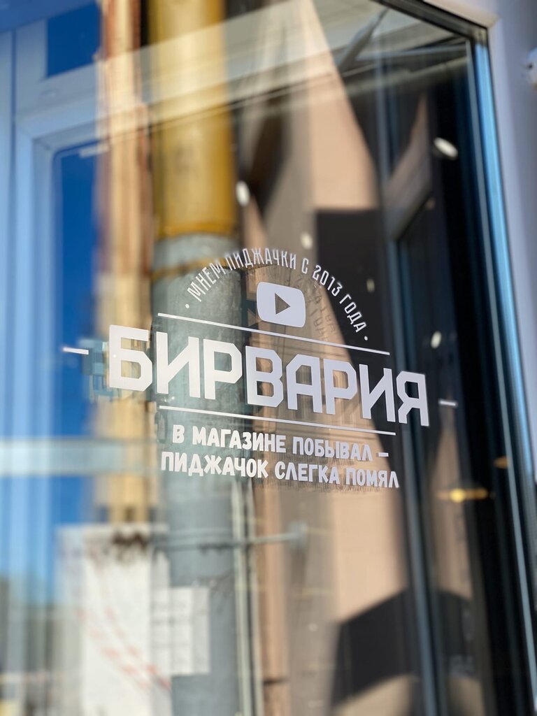 Bira dükkanı Beervaria bottleshop, Saint‑Petersburg, foto