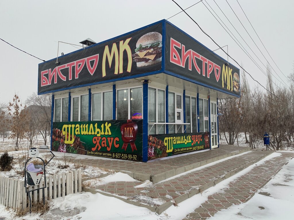 Fast food Шашлык хаус МК, Volgogradskaya oblastı, foto