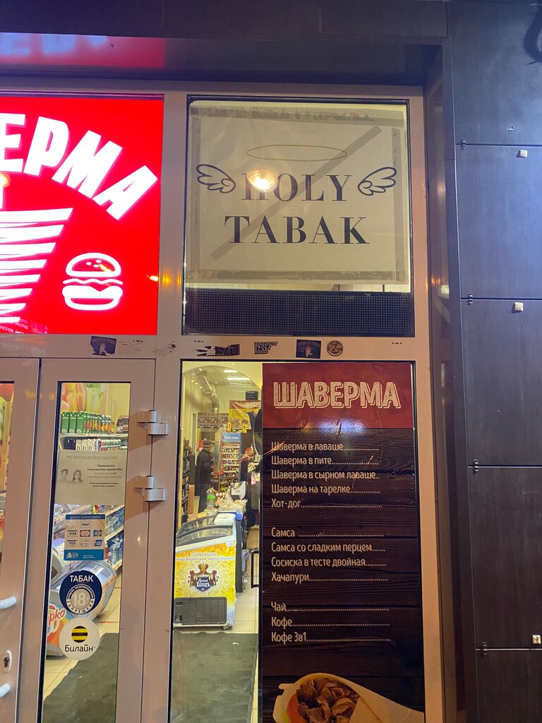 Tütün, sigara mağazaları HolyTabak, Saint‑Petersburg, foto
