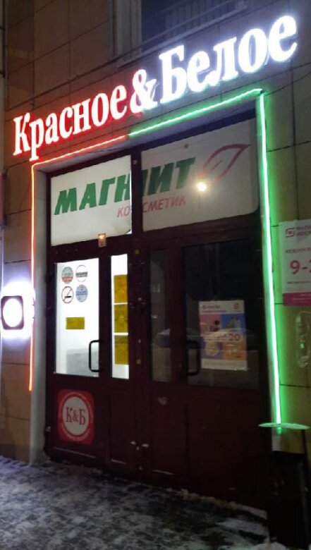 Market Krasnoe&Beloe, Arzamas, foto