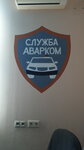 Аварийный комиссар (ulitsa Prosveshcheniya No:87Б), otomobil ekspertizi  Novoçerkassk'tan