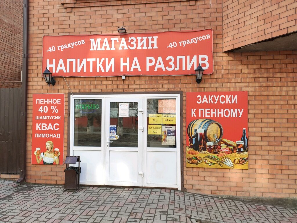 Bira dükkanı 40 Градусов, Rostov‑na‑Donu, foto