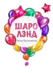 SharoLend (Severnoye Highway No:16Б), kutlama ürünleri  Ramenskoye'den
