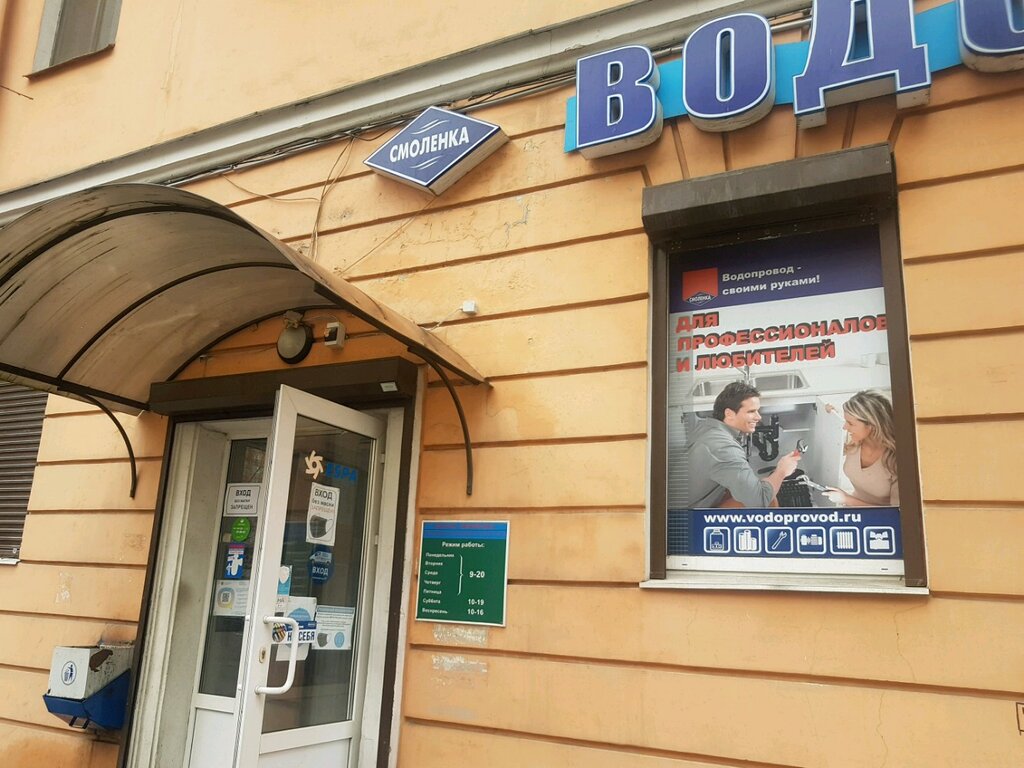 Su, ısıtma, kanalizasyon sistemleri Td Smolenka, Saint‑Petersburg, foto