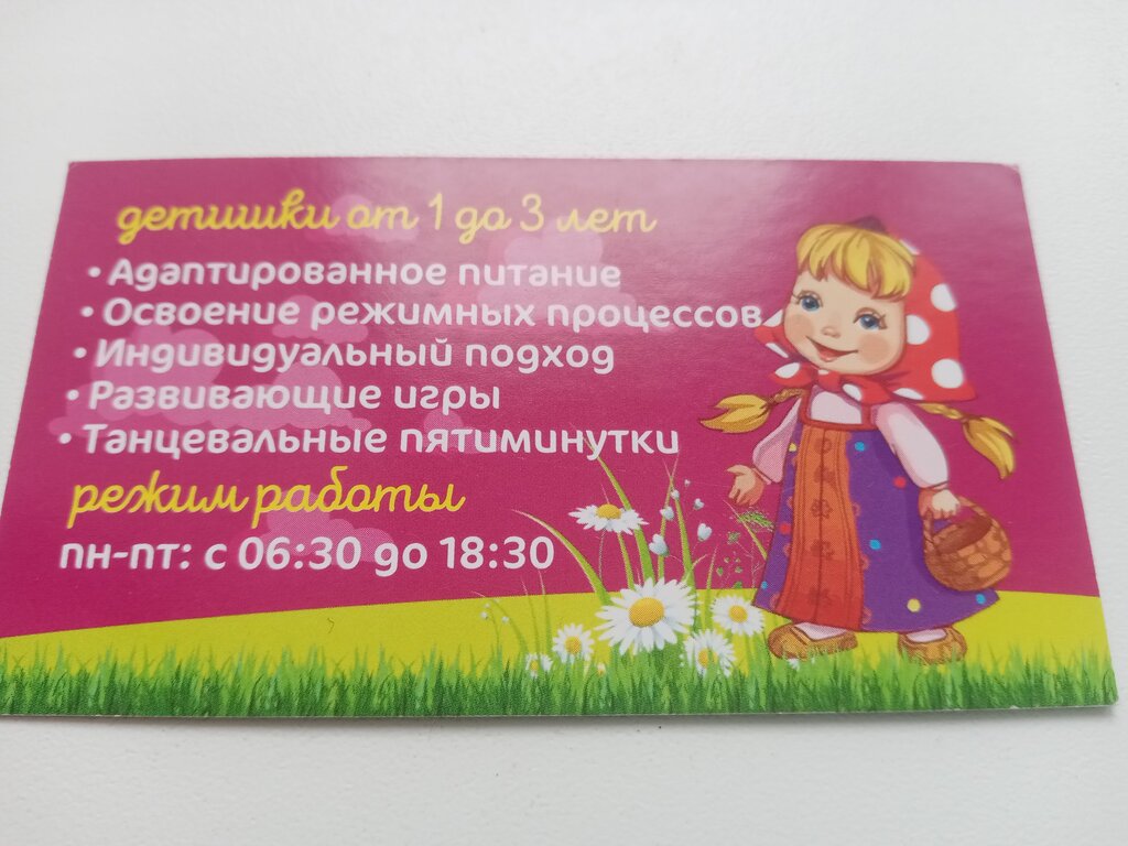 Anaokulları Алёнушка, Zelenodolsk (Yeşel Üzen), foto