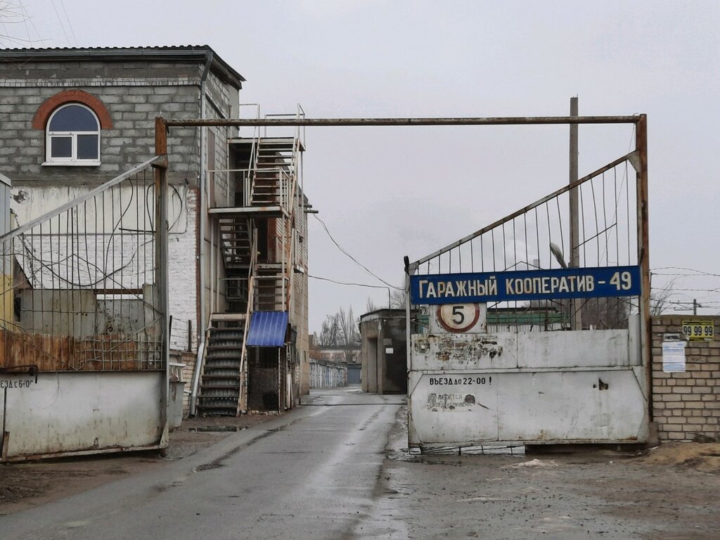 Garajlar Гаражный кооператив 49, Volgograd, foto