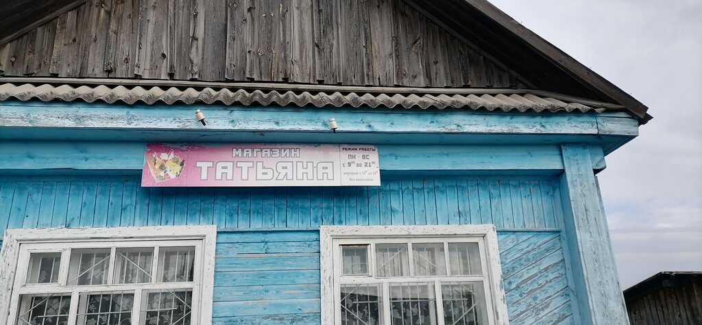 Market Татьяна, Sverdlovskaya oblastı, foto