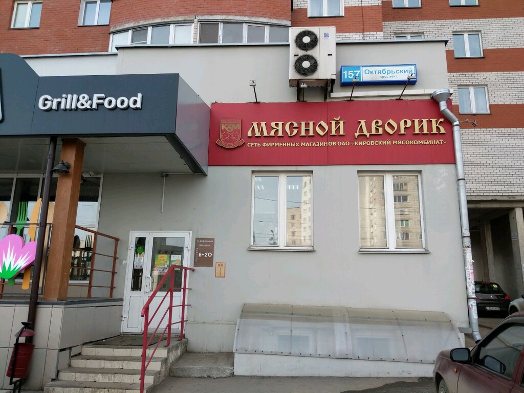 Süpermarket Magazin Myasnoy dvorik, Kirov, foto