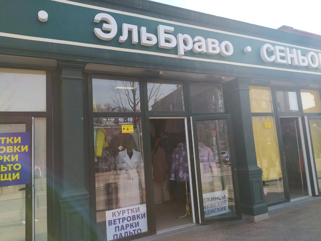 Giyim mağazası ЭльБраво, Kaliningrad, foto