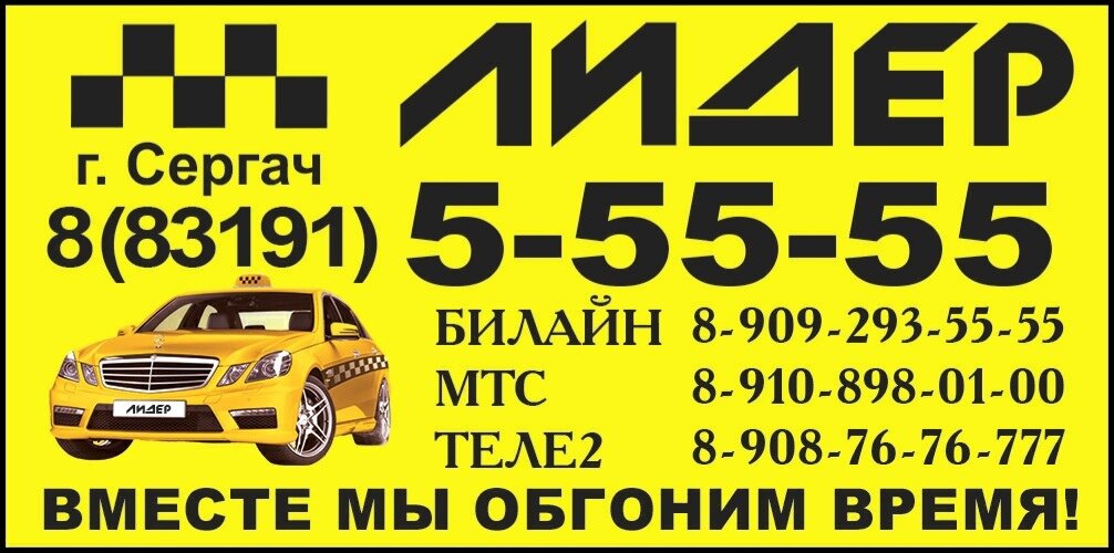 Taksi Lider, Sergaç, foto