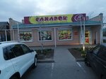 Сахарок (ulitsa Achkasova No:89), market  Tihoretsk'ten