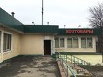 Moi 15 Sotok (Vokzalnaya Street No:4, District of Rastorguevo), bahçecilik mağazaları  Vidnoye'den