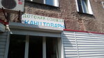 Детская одежда (Silovoy pereulok No:5), çocuk giyim mağazaları  Anjero‑Sudjensk'ten