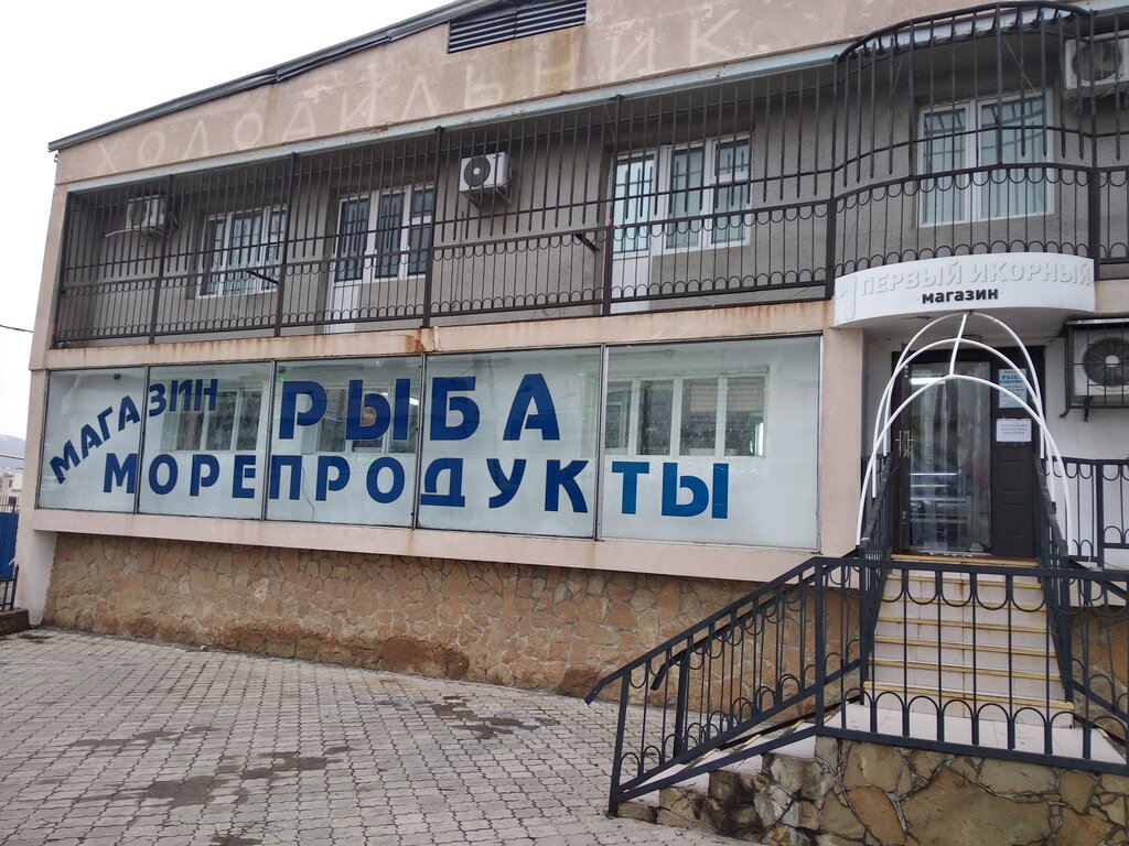 Balık ve deniz ürünleri 1 Первый Икорный, Novorossiysk, foto