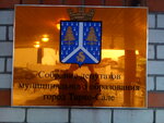 Собрание депутатов муниципального образования город Тарко-Сале (ulitsa Geologov No:8), meclis  Tarko‑Sale'den
