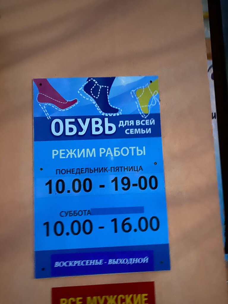 Alışveriş merkezleri Обувь для всей семьи, Baranavichy, foto