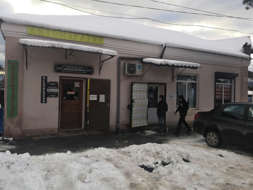 Otomobil yedek parçaları Машинариум, Hadyjensk, foto