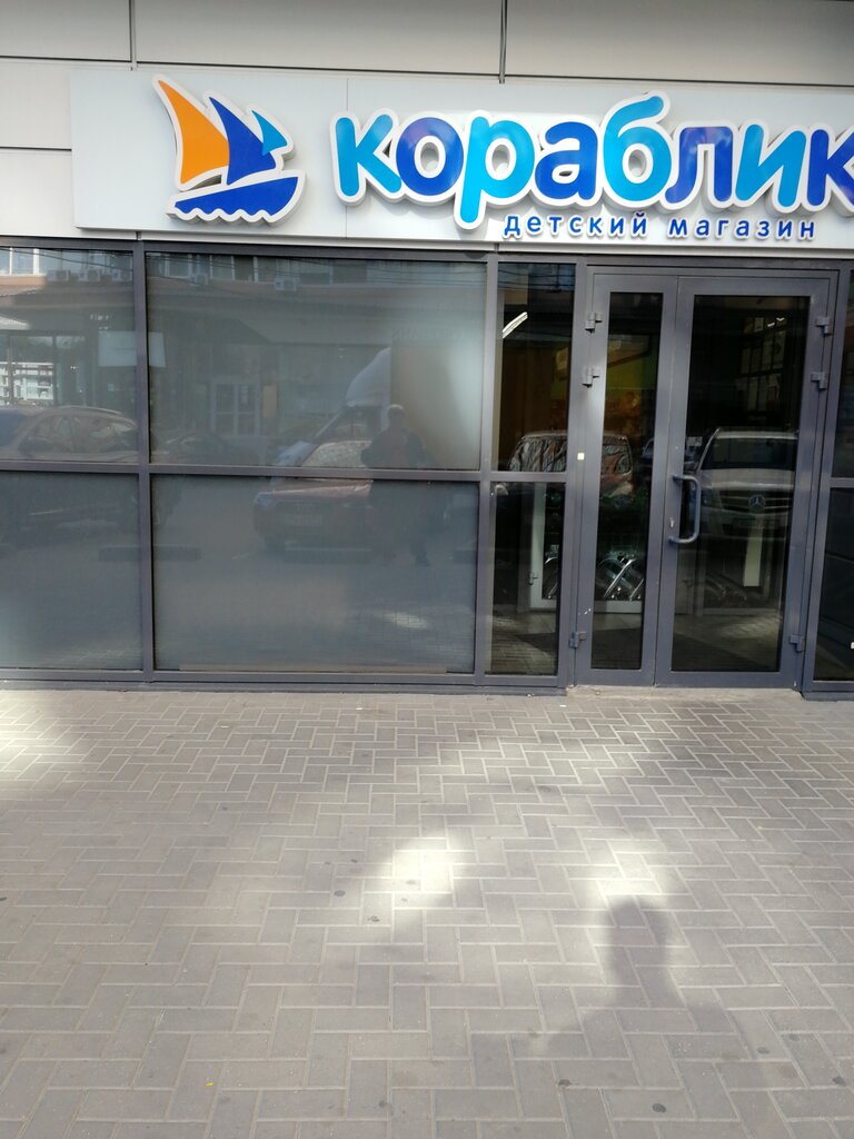 Çocuk mağazaları Korablik, Rostov‑na‑Donu, foto