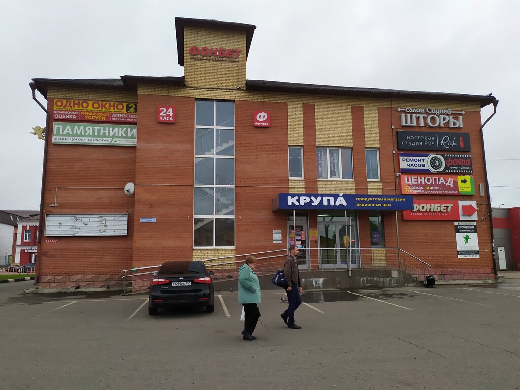 Market Крупа, Orehovo‑Zuyevo, foto