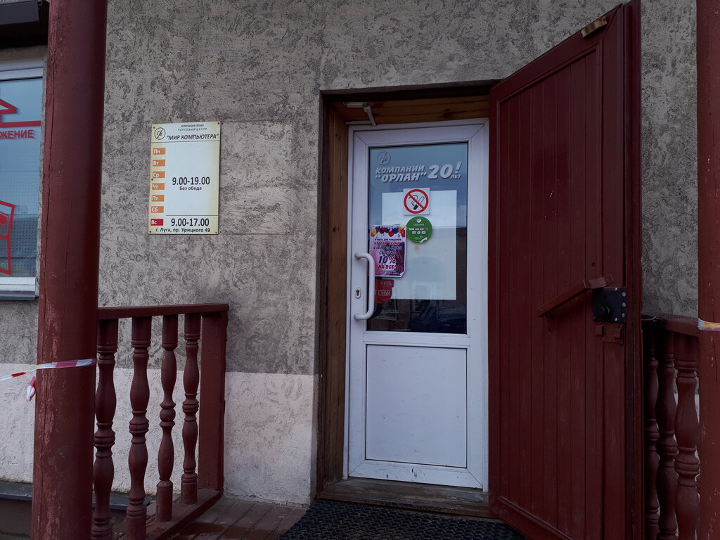 Bilgisayar mağazaları Magazin Mir Kompyuterov, Luga, foto