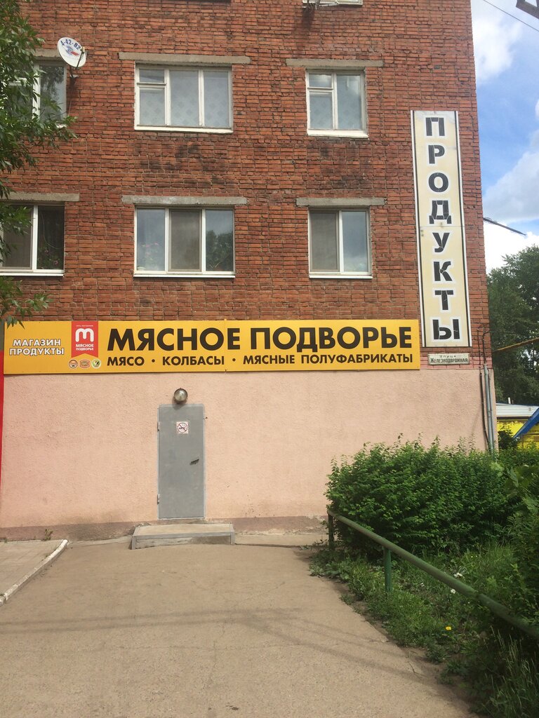 Kasap, şarküteri Myasnoye podvorye, Sarapul, foto