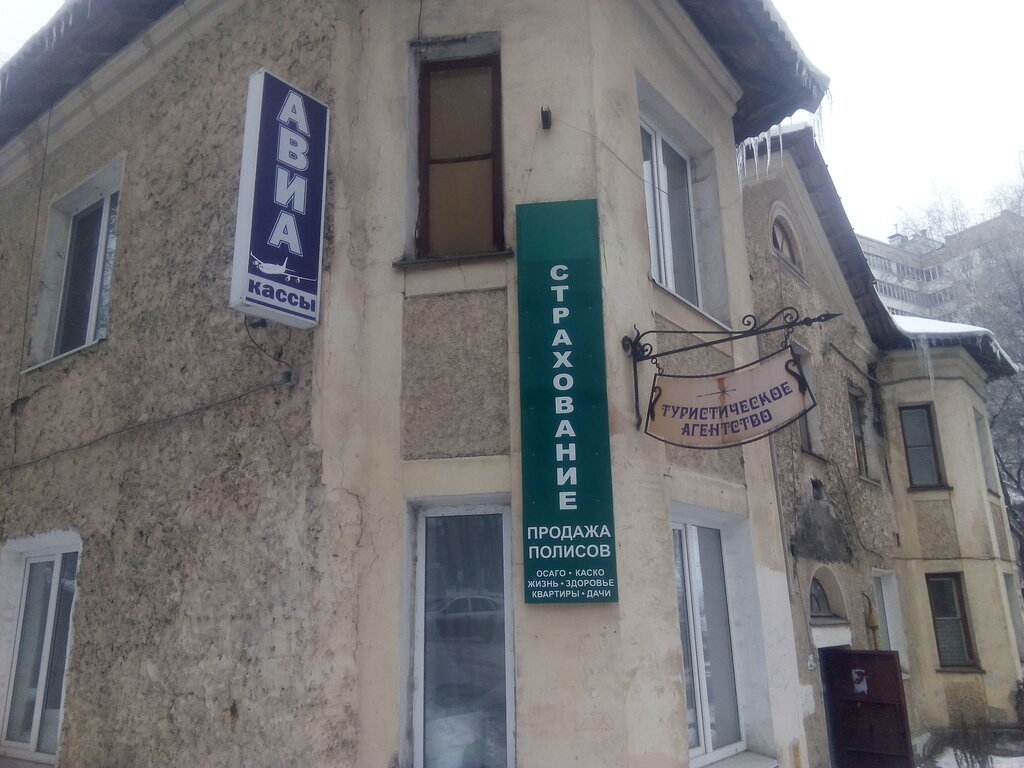 Sigorta şirketleri Страхование, Perm, foto