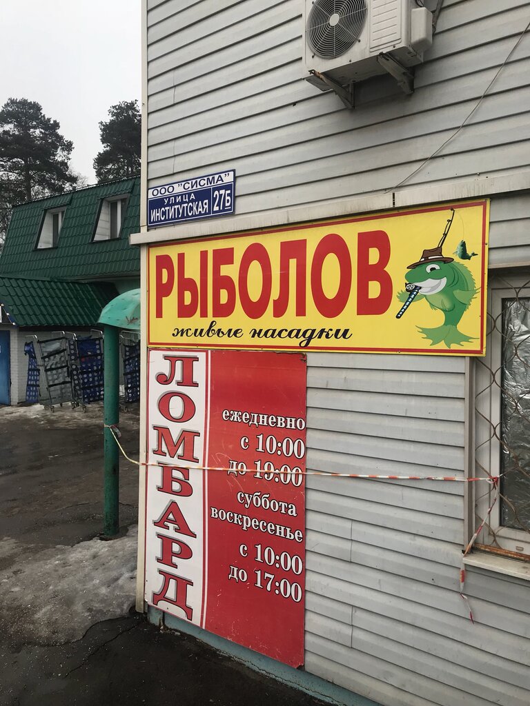 Rehincilik Lombard Pazis, Şçolkovo, foto