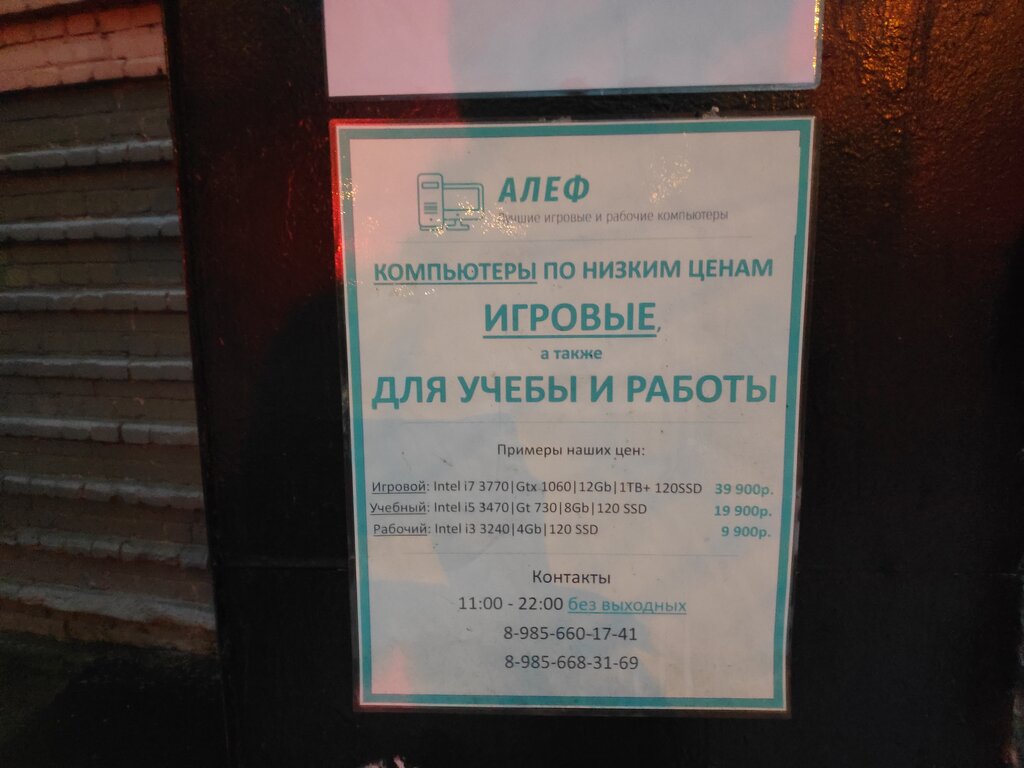 Bilgisayar mağazaları Alef Computers, Moskova, foto