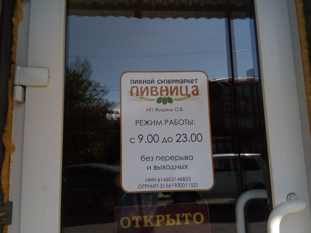 Bira dükkanı Пивница, Gukovo, foto