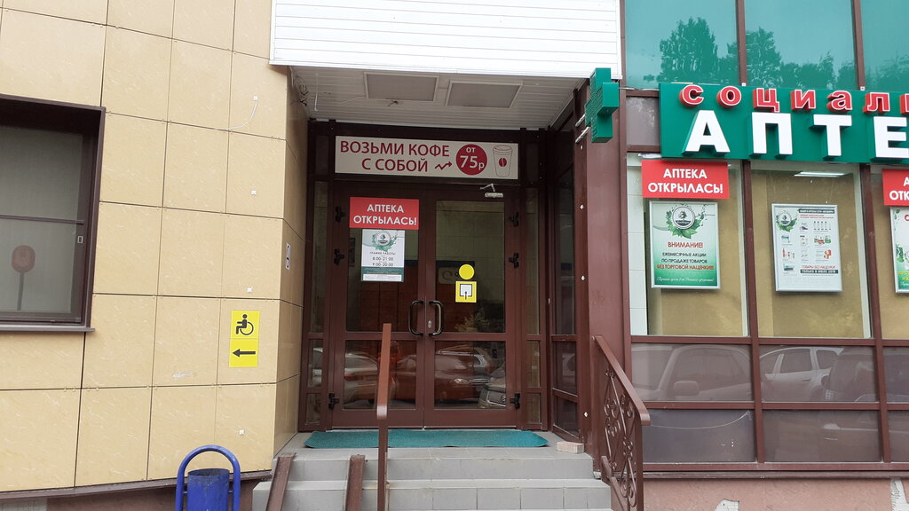 Eczaneler Аптека Векфарм, Odintsovo, foto