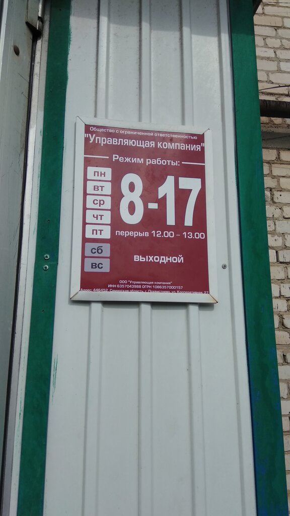 Yönetim ofisi Управляющая Компания, Pohvistnevo, foto