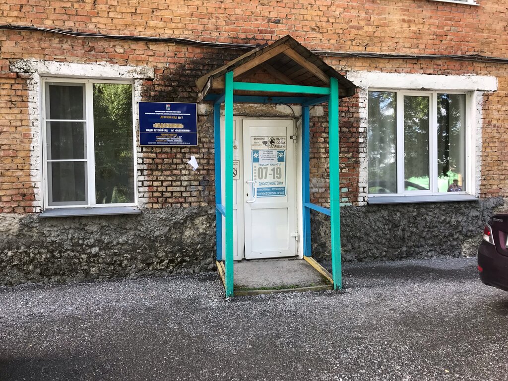 Anaokulları Detsky sad № 7 Podsnezhnik, Taştagol, foto