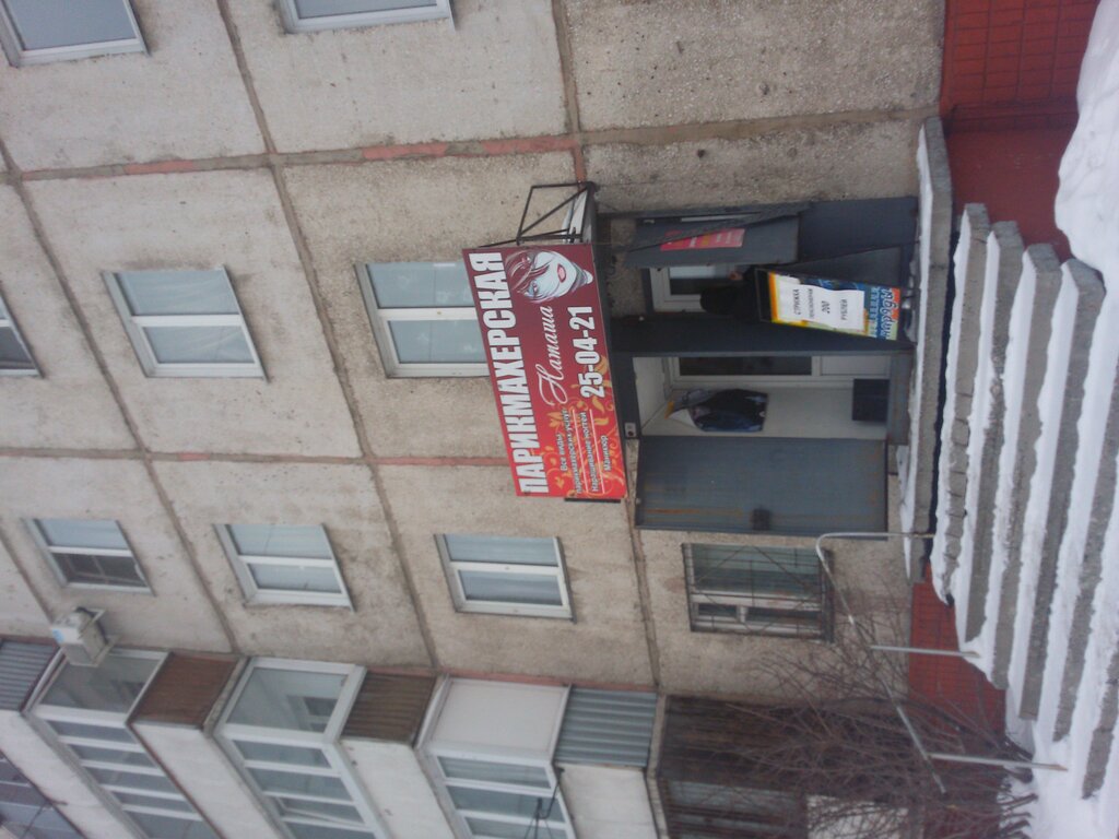 Kuaförler Parikmakherskaya Natasha, Barnaul, foto