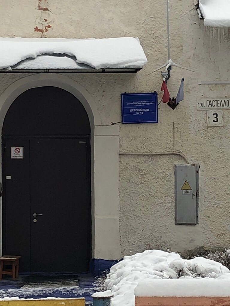 Anaokulları Detsky sad № 18, Rybinsk, foto