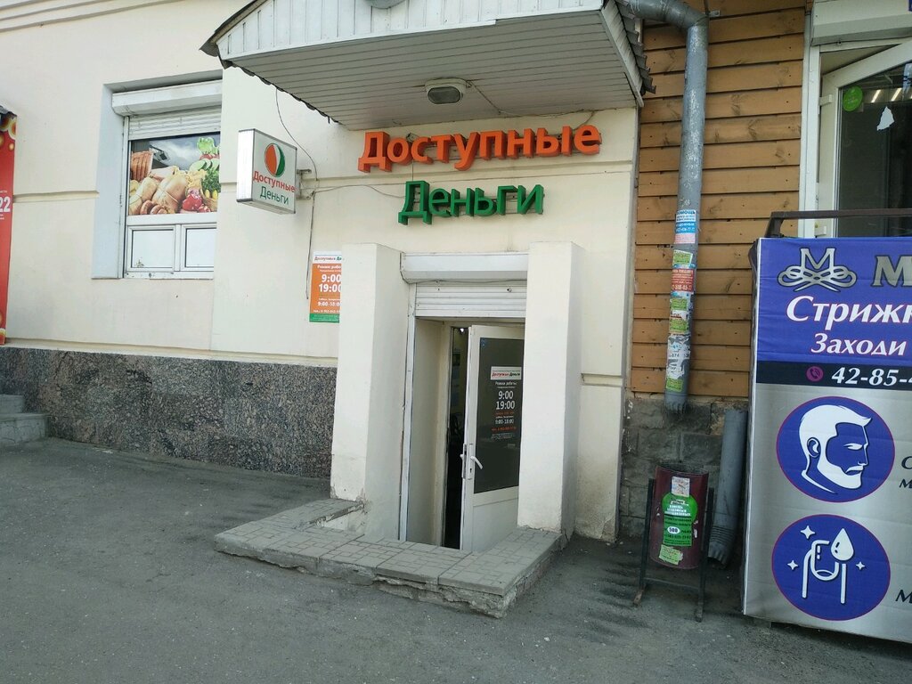 Mikrofinans Доступные деньги, Izhevsk, foto