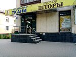 Салон штор (Pobedy Street No:35), perde ve korniş üreticileri  Ufa'dan