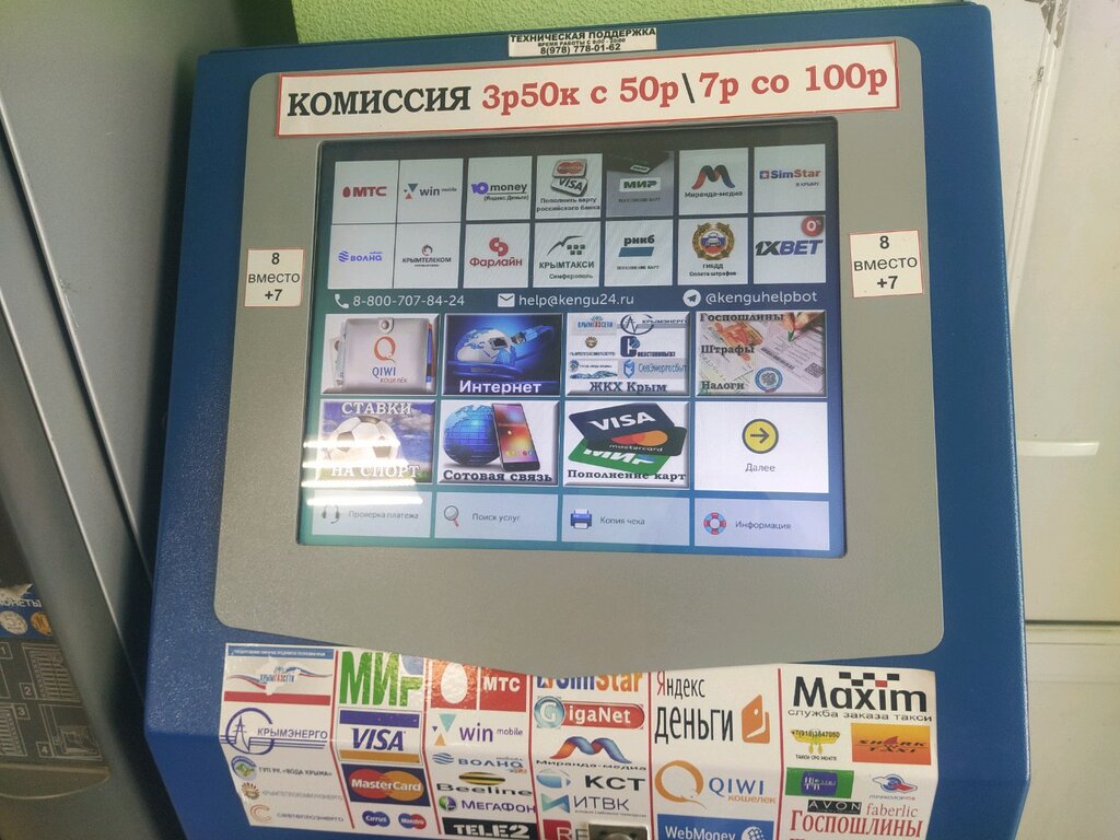 Ödeme terminali Платежный терминал, Simferopol (Akmescit), foto