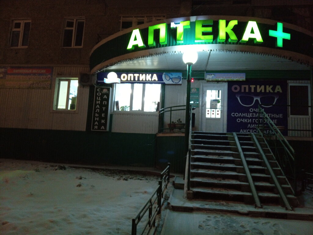 Tıp merkezleri ve klinikler Авиценна, Nijnevartovsk, foto